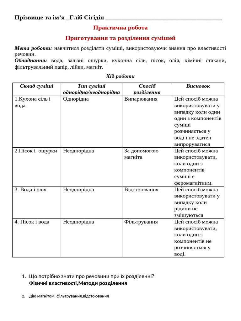 6 клас Практична робота Розділення сумішей Pdf