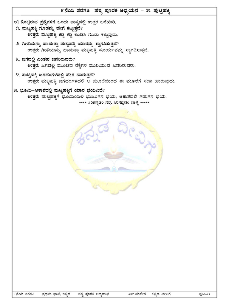 9th Notes - Supplementary 5 PuttaHakki Kannadadeevige | PDF