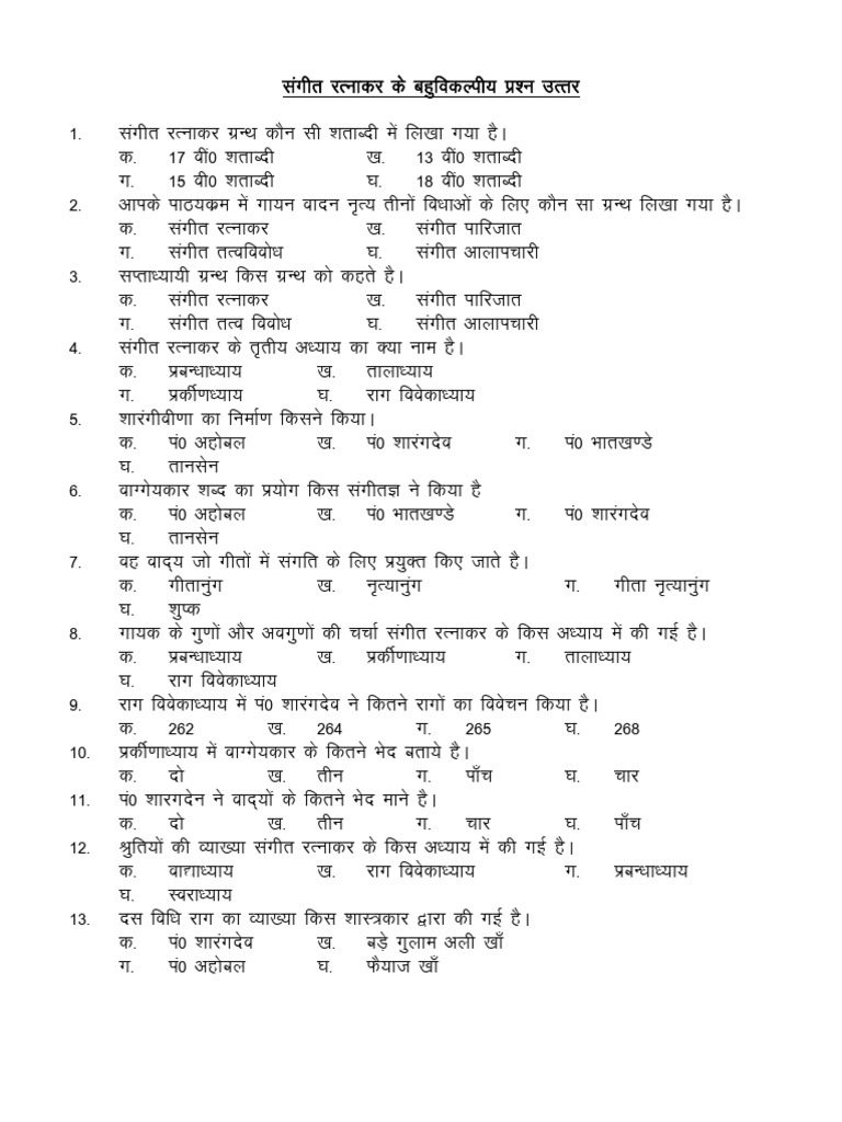 Sangeet Ratnakar MCQ | PDF