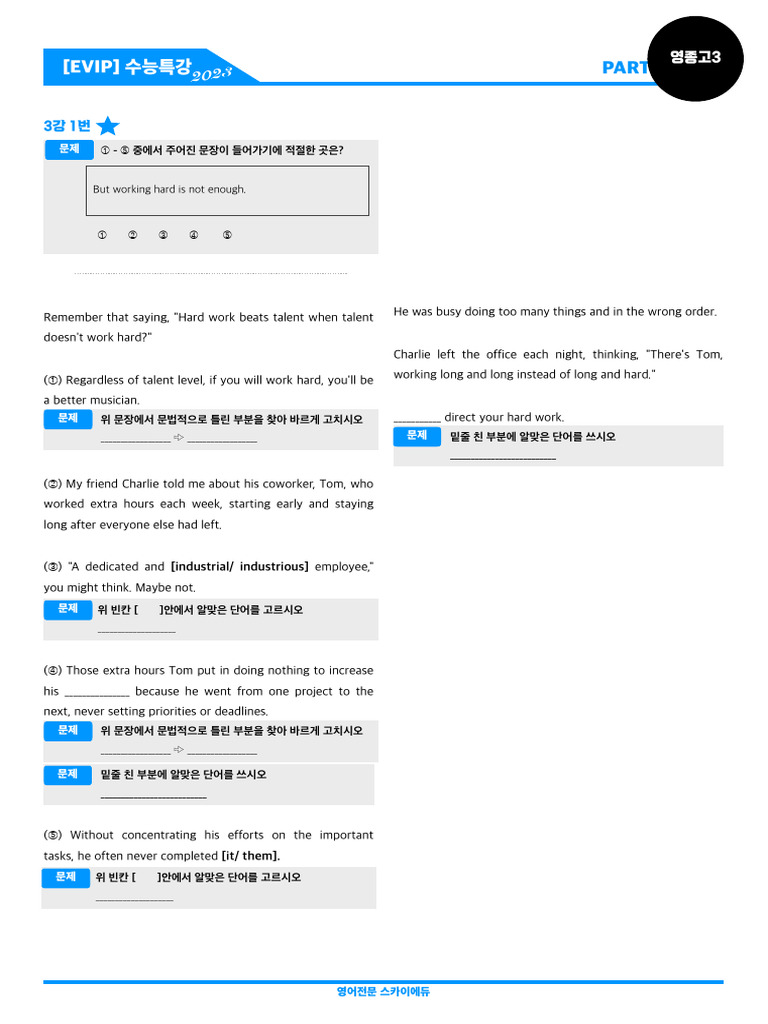 (EBS) 2023학년도 영종고 3-1 중간 변형문제 | PDF