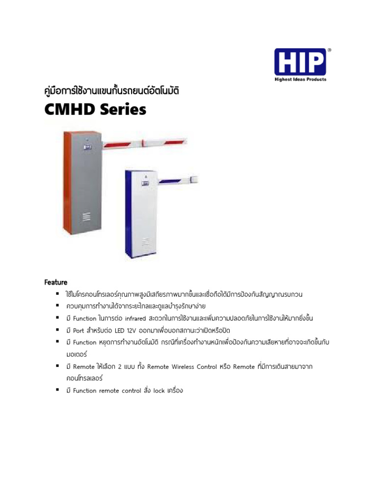 คู่มือการใช้งาน Barrier CMHD Series | PDF