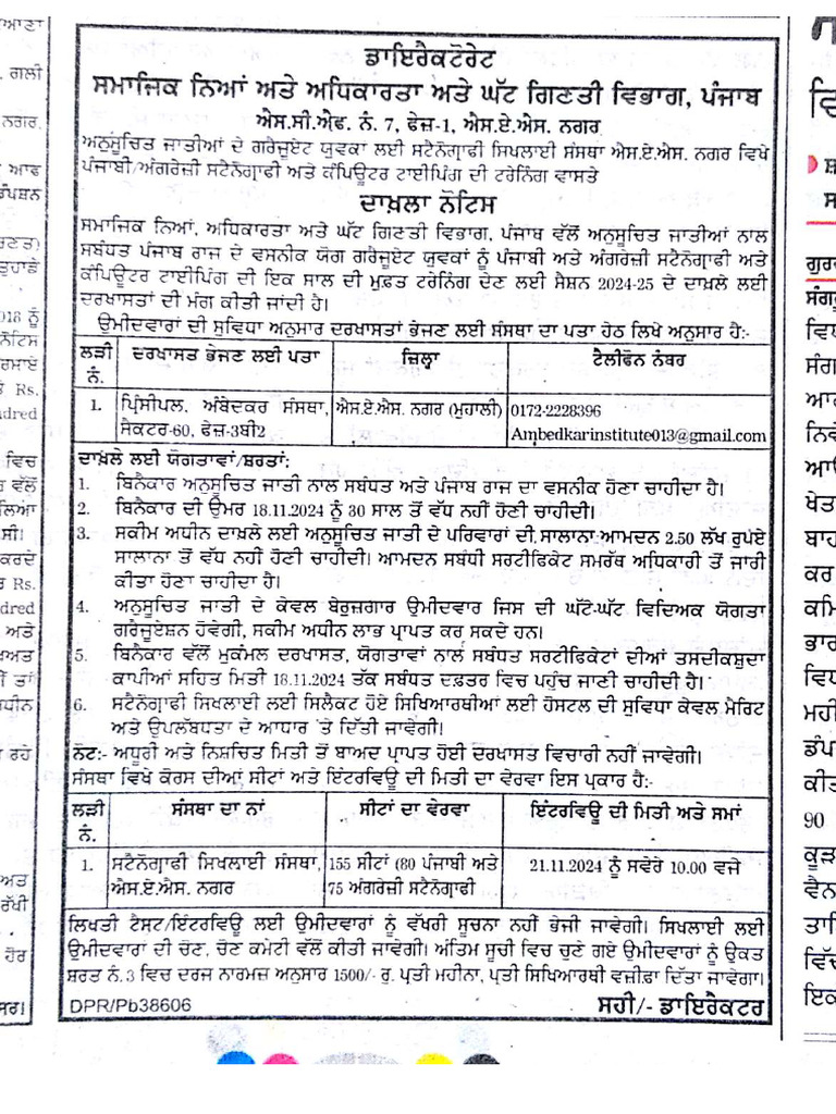 Stenography Advertisement Punjabi Tribune 26.10.2024 | PDF