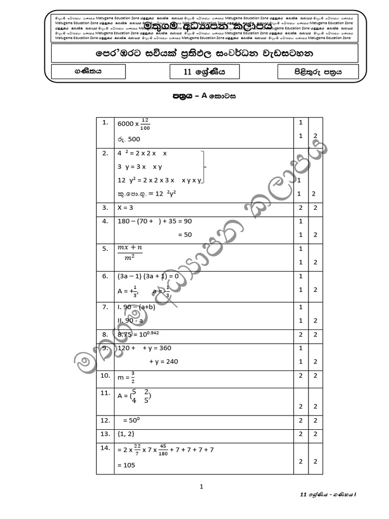 2021-3t - 1 Mathugama ZN (Marks) | PDF