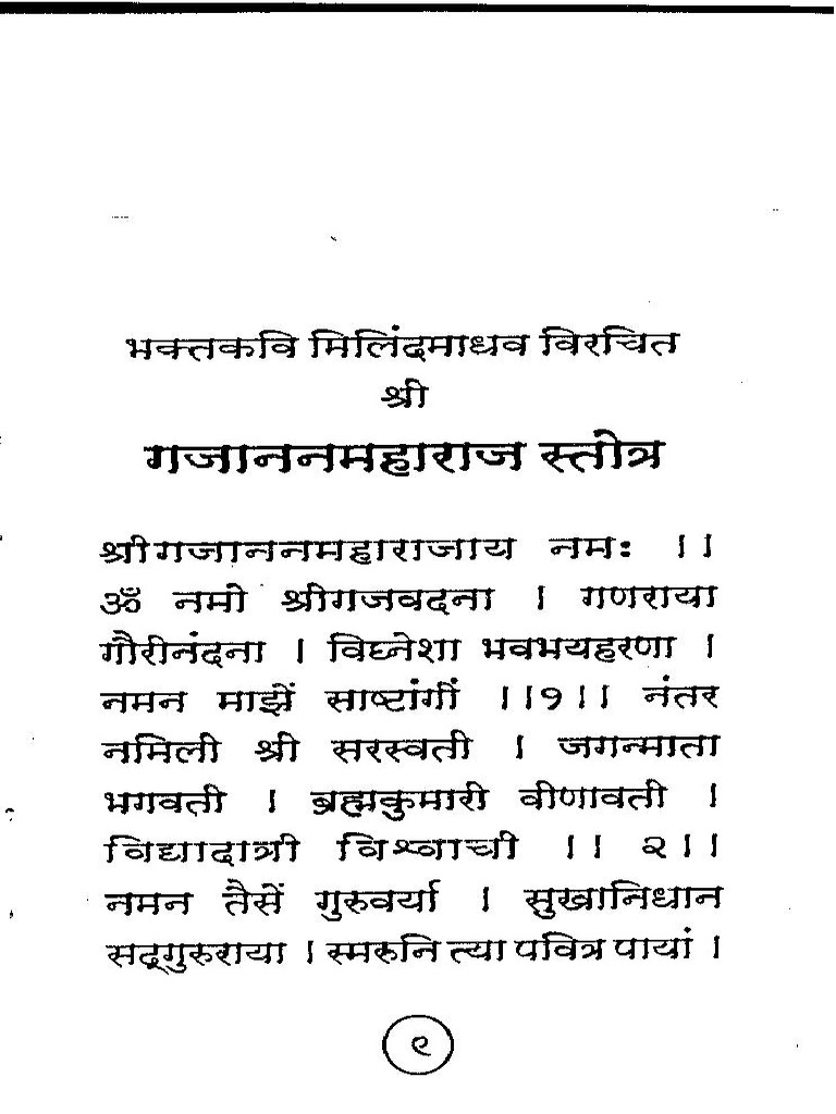 MM Gajanan Maharaj S To Tra | PDF