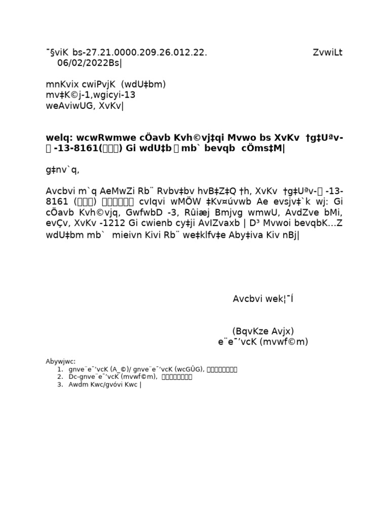 BRTA Letter Format | PDF | Technology & Engineering