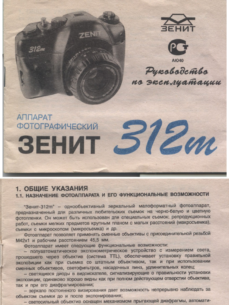 Zenit 312m | PDF