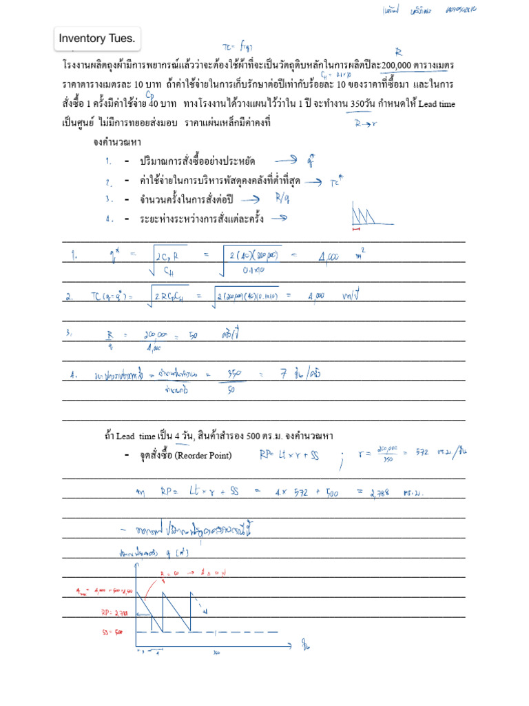 Inventory Quiz | PDF