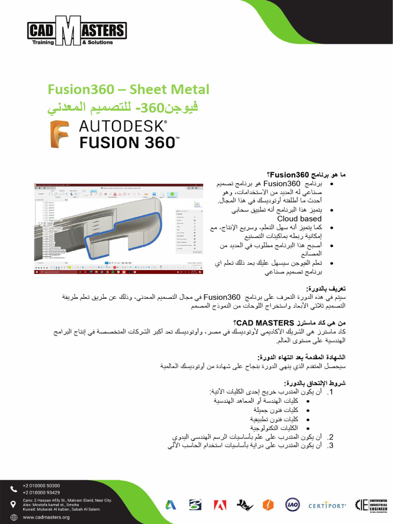 Fusion360-Sheet Metal- CAD MASTERS | PDF | Computer Aided Design | 3 D Computer Graphics