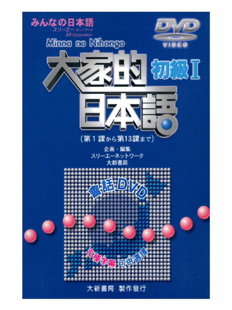 Minna No Nihongo Beginner I Conversation - Compress | PDF