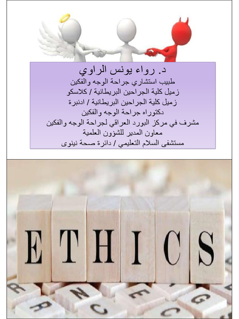Ethics Lec1 | PDF