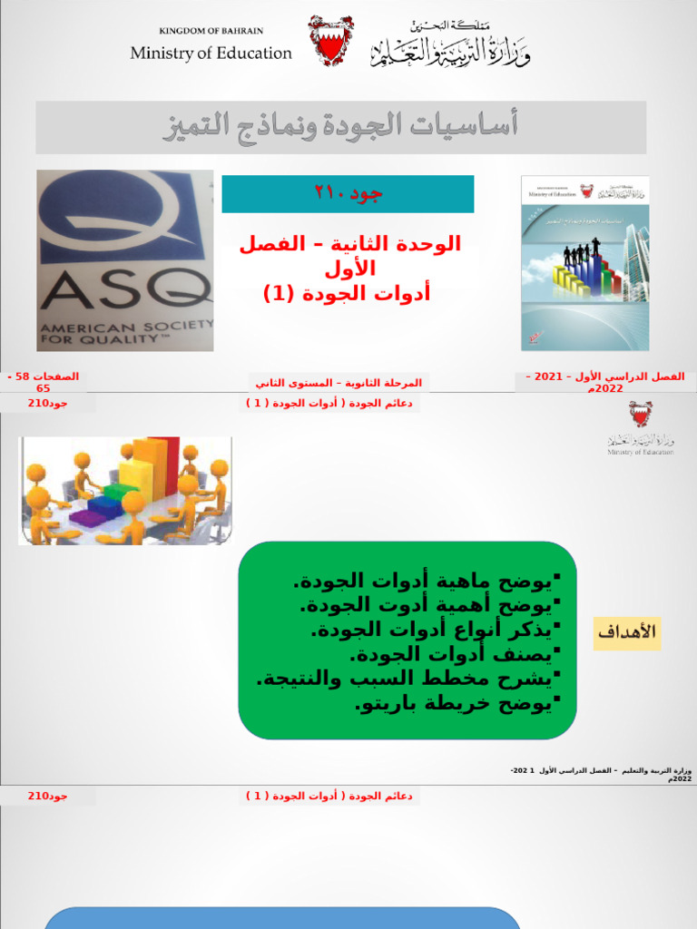 Chapitre 2 Quality Tools | PDF