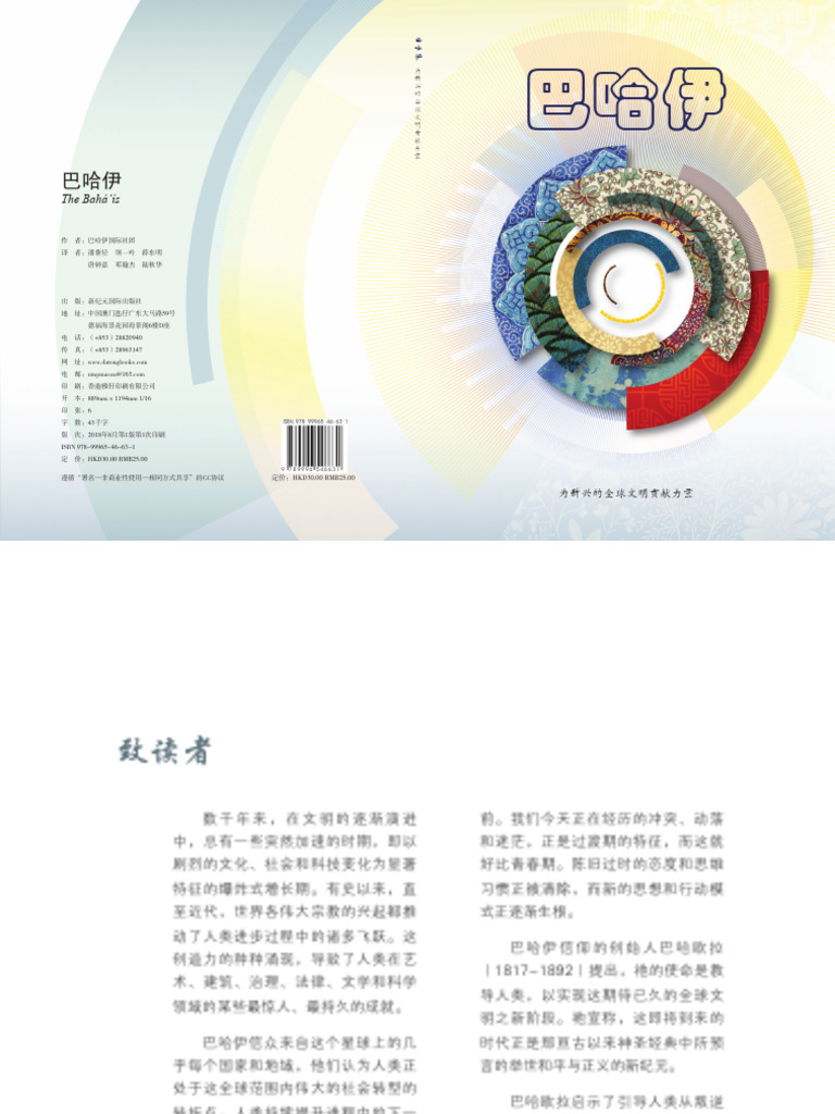 "The Baha'is" Booklet (Chinese) | PDF