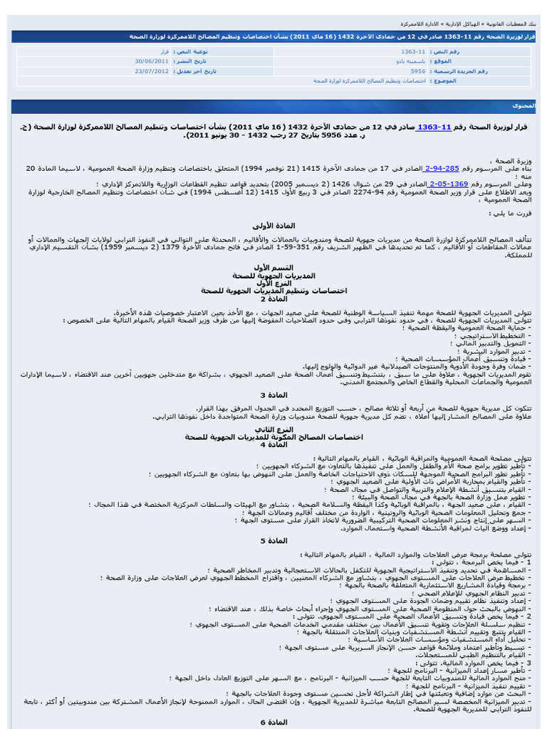 Arrêté - 1363-11(Ar) | PDF