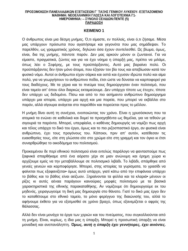 01. ΠΑΡΑΔΟΣΗ-ΔΙΑΓ Γ' ΛΥΚ | PDF