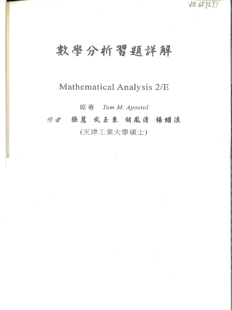 張麗 (Et Als.) - 數學分析習題詳解 Ch 8-16, A Solution Manual (Written by PRC ...
