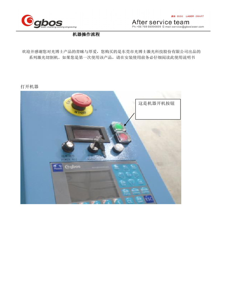 GHGN机器操作流程the use process of GHGN machine | PDF | Computers