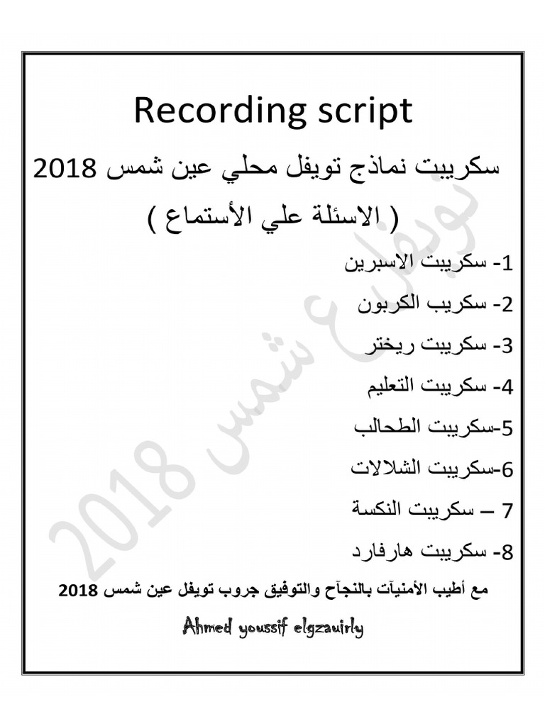 Scripts of TOEFL Training Models | PDF