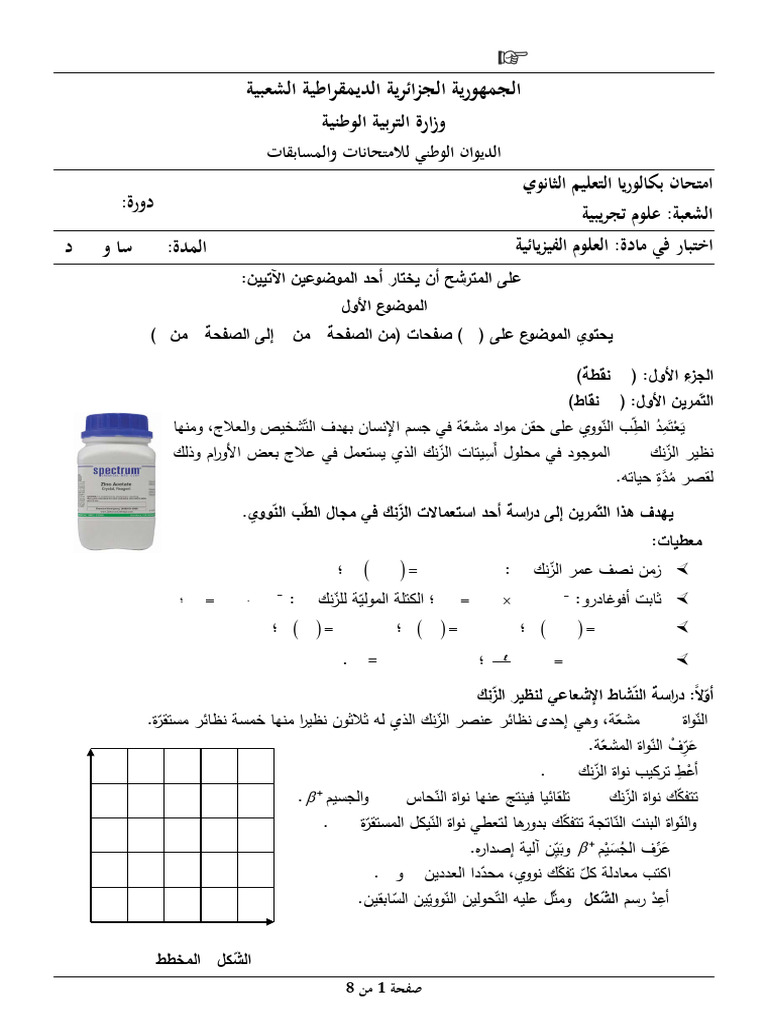 Bac2024 Physics Se | PDF
