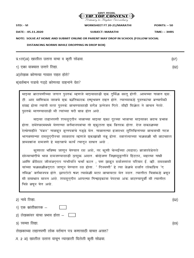 Marathi Worksheet for Std VI | PDF