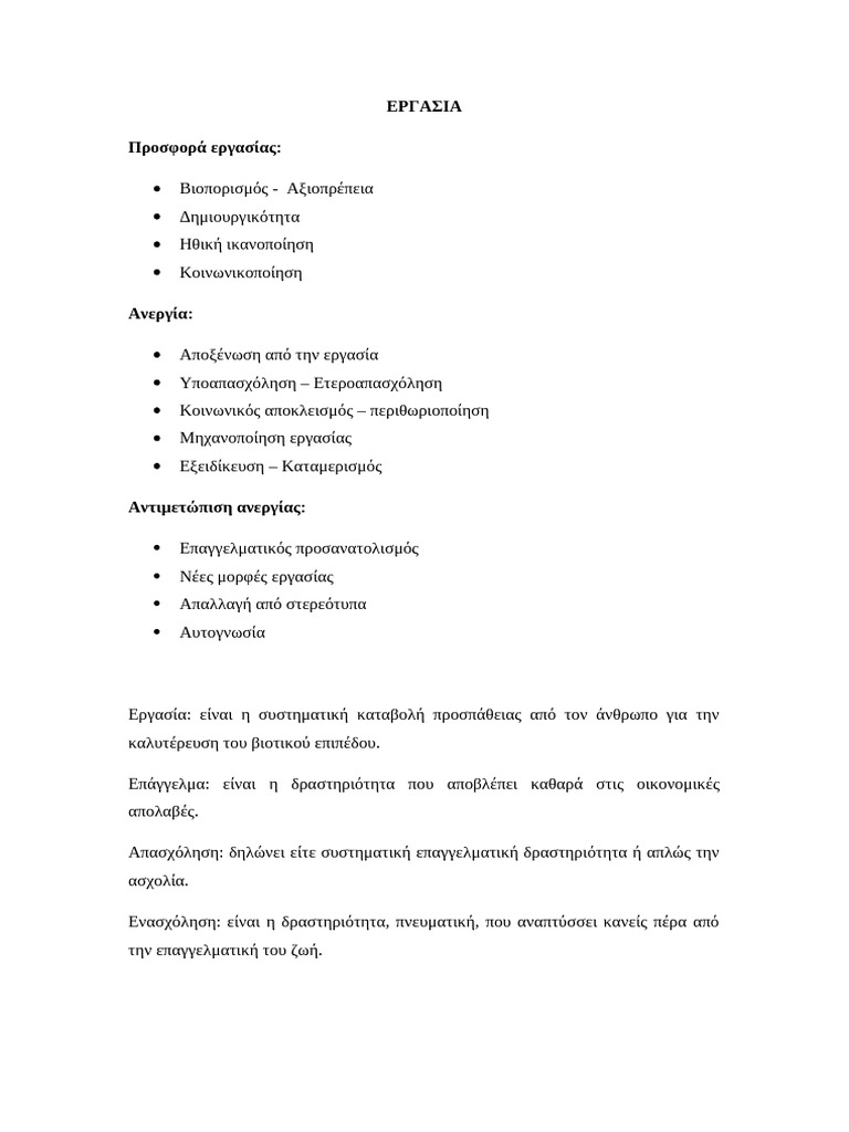 ΕΡΓΑΣΙΑ | PDF