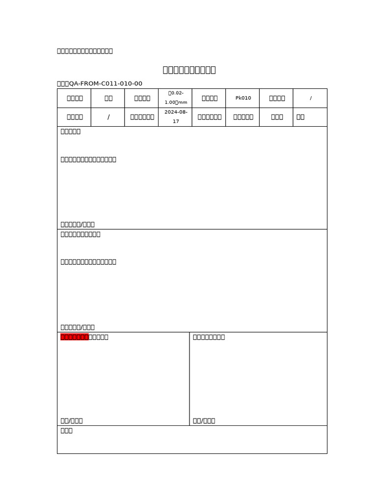 Qa Form C011 010 00监视和测量设备报废表 | Pdf
