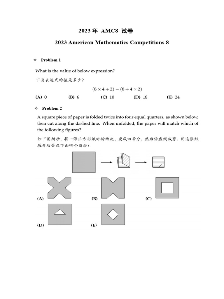 2023 Amc8 | PDF | Computers