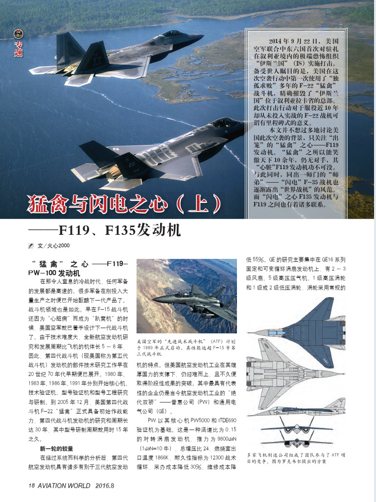 猛禽与闪电之心 (上) F119、F135发动机 | PDF