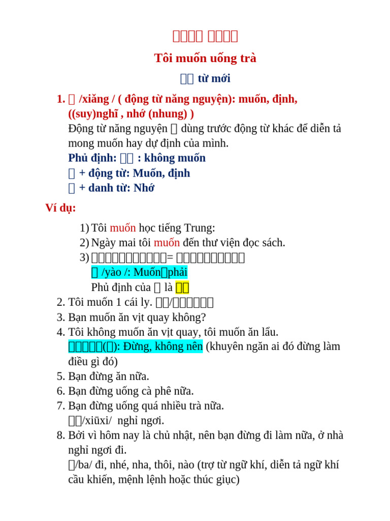 8 HSK1 第八课 我想喝茶 | PDF