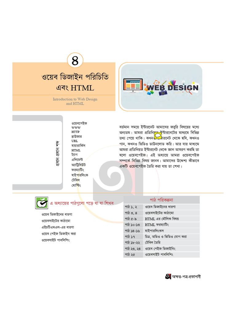 ICT 1st Paper CH 04 | PDF | World Wide Web | Internet & Web