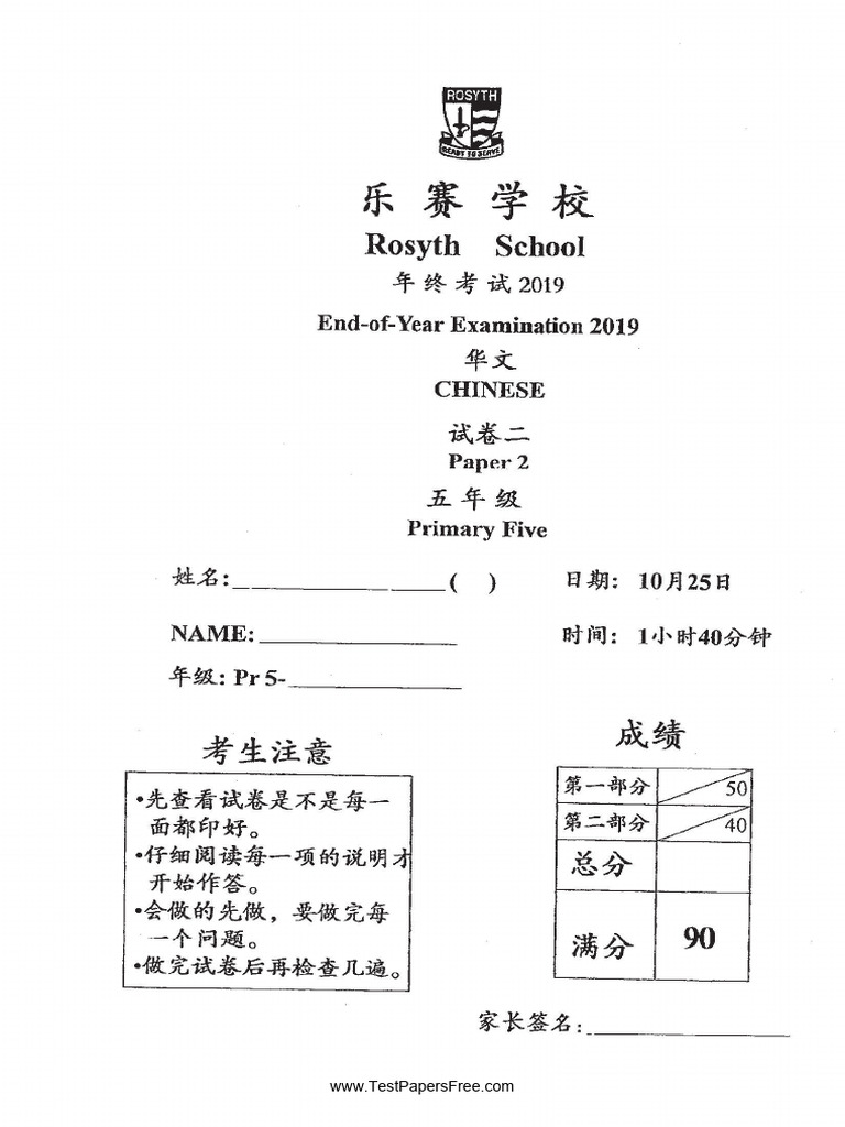 P5 Chinese 2019 SA2 Rosyth | PDF