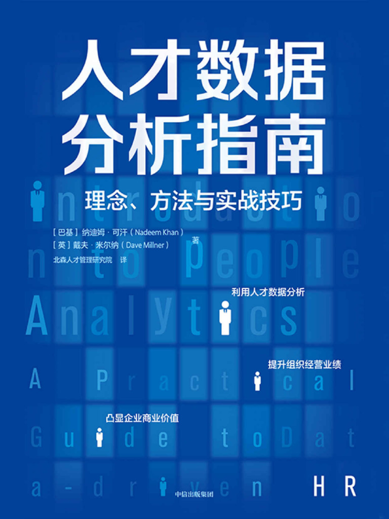 Ren Cai Shu Ju Fen Xi Zhi Nan - Na Di Mu - Ke Han | PDF