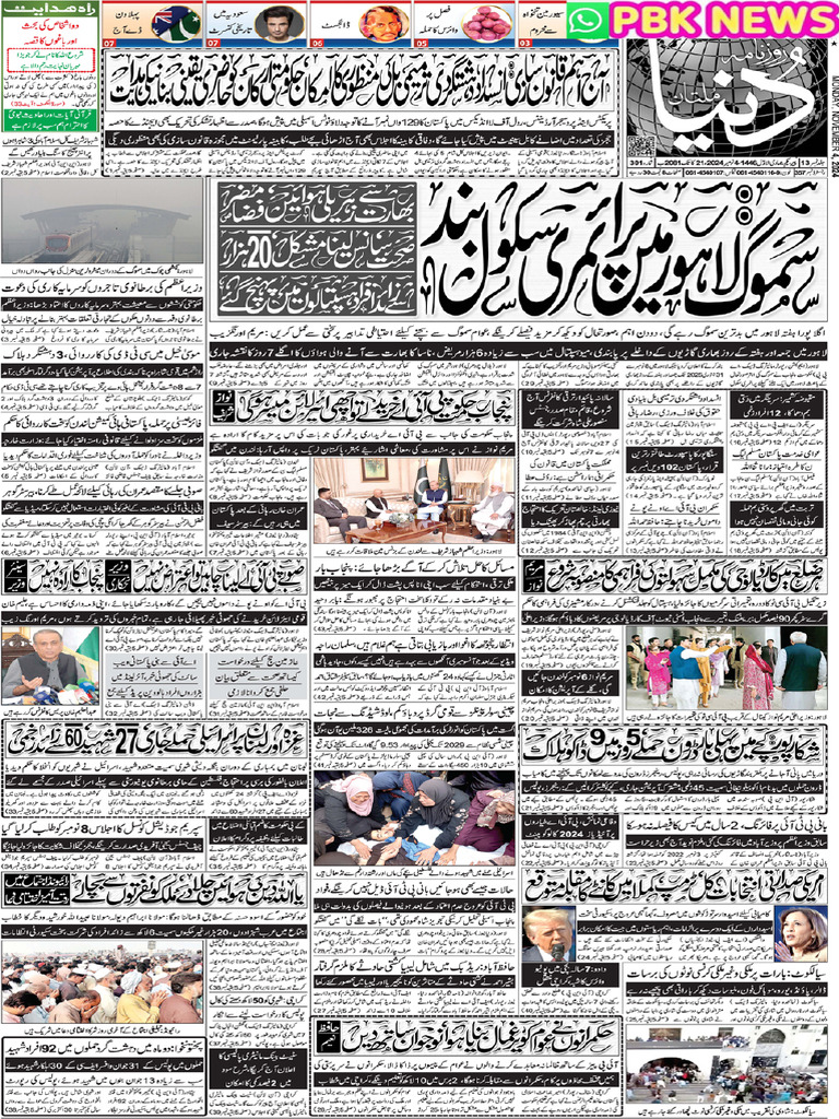 Dunya Multan 04 November | PDF