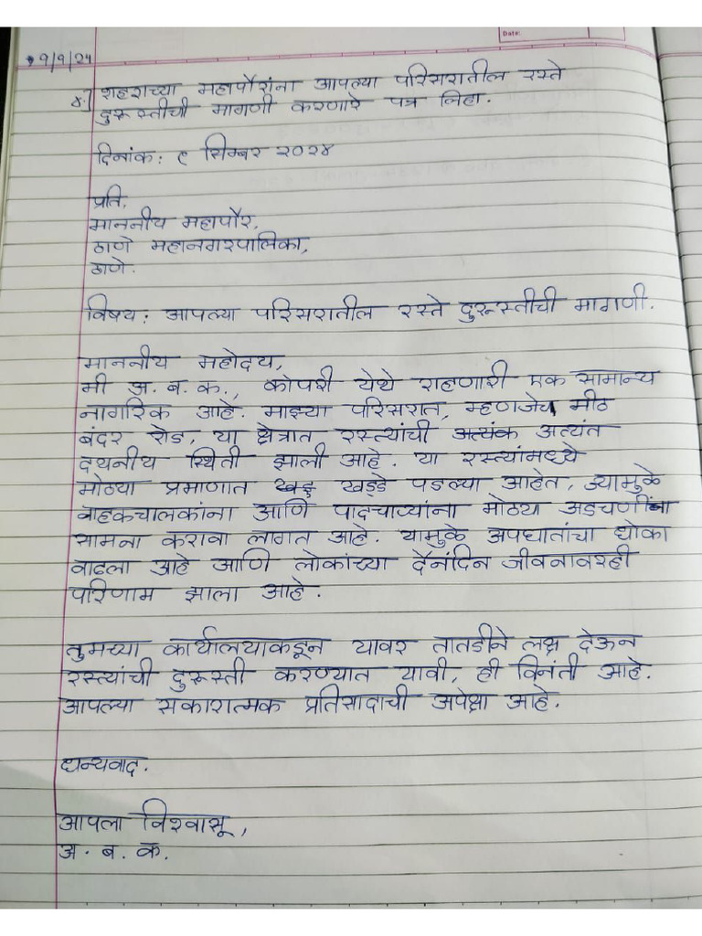 Marathi Letter Ria C - 090924 | PDF
