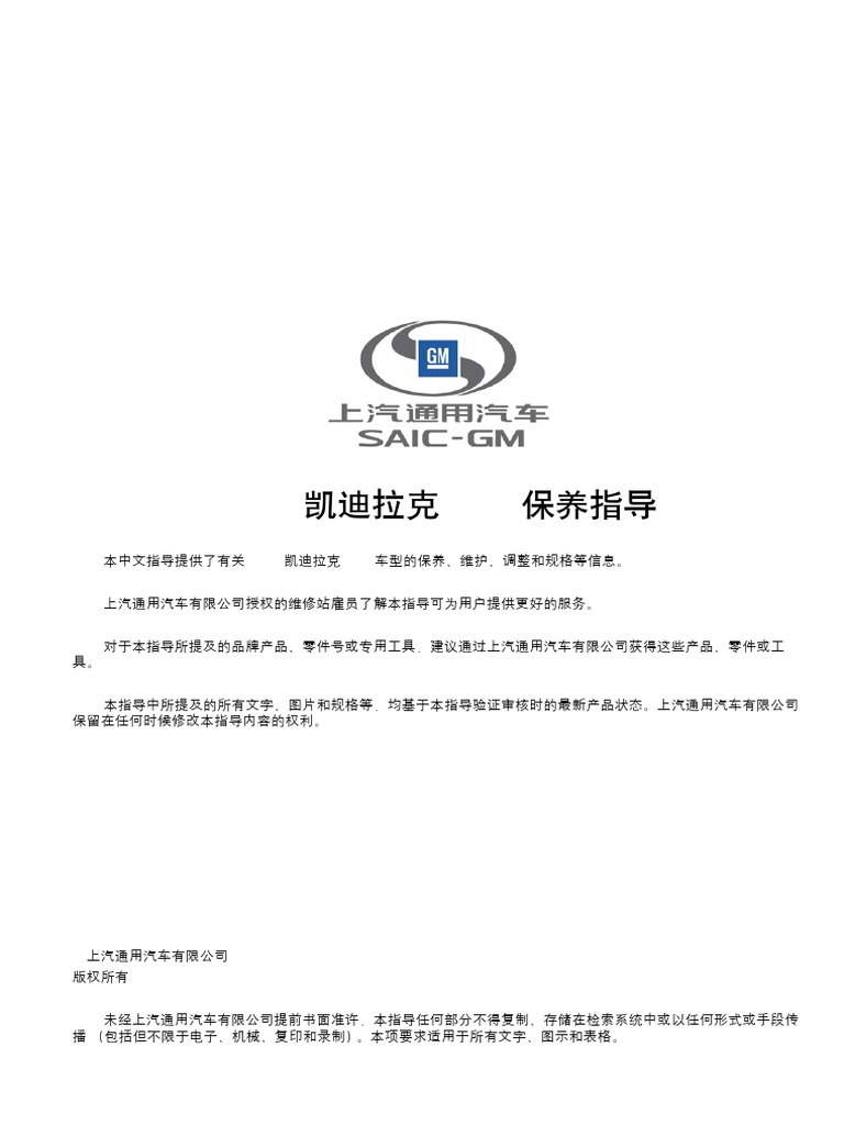 2020款CT4保养指导 | PDF