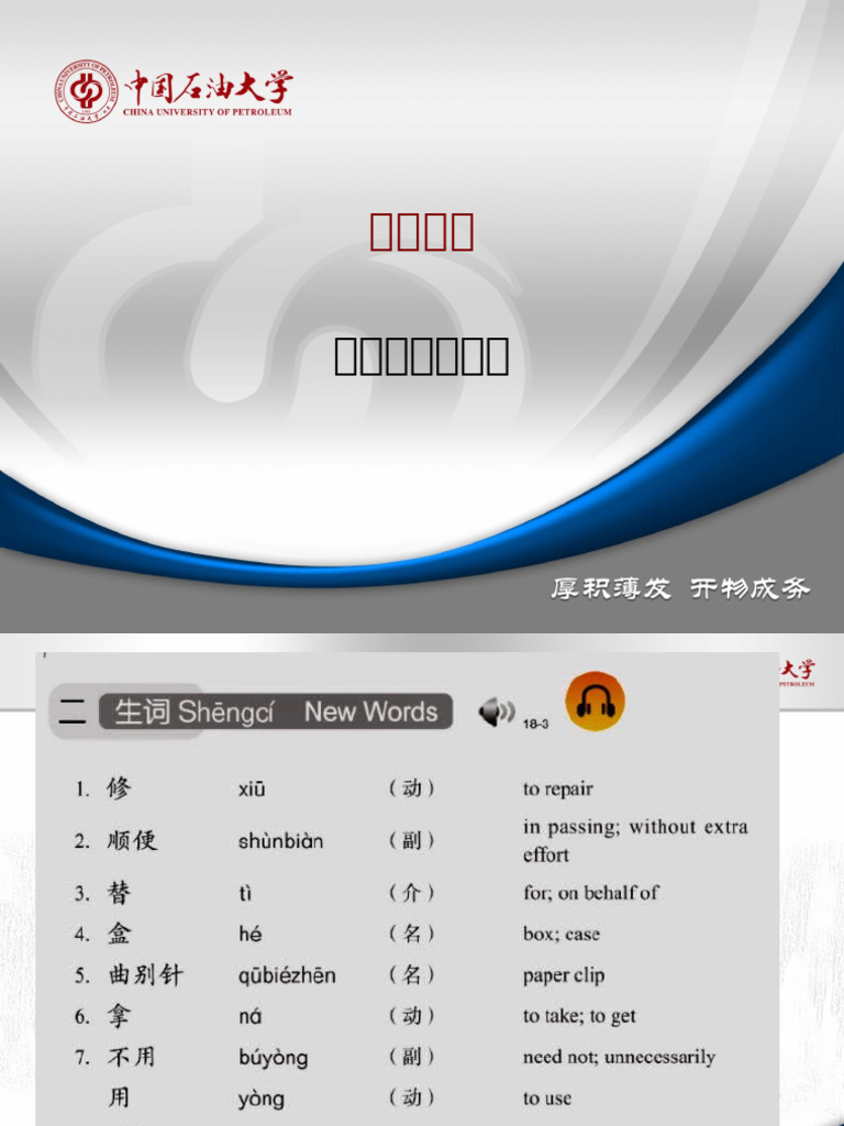 Book 1 Chinese | PDF