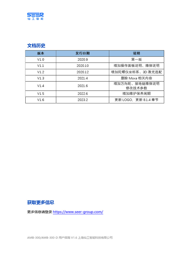 底盘 AMB-300 AMB-300-D用户指南 V1.6 2023.2 | PDF