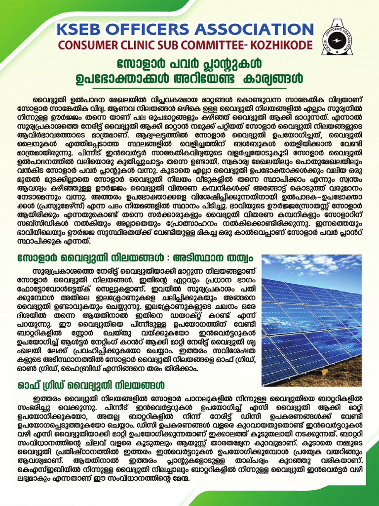 Solar Power Plant Kseboa Consumer Clinic KKD | PDF