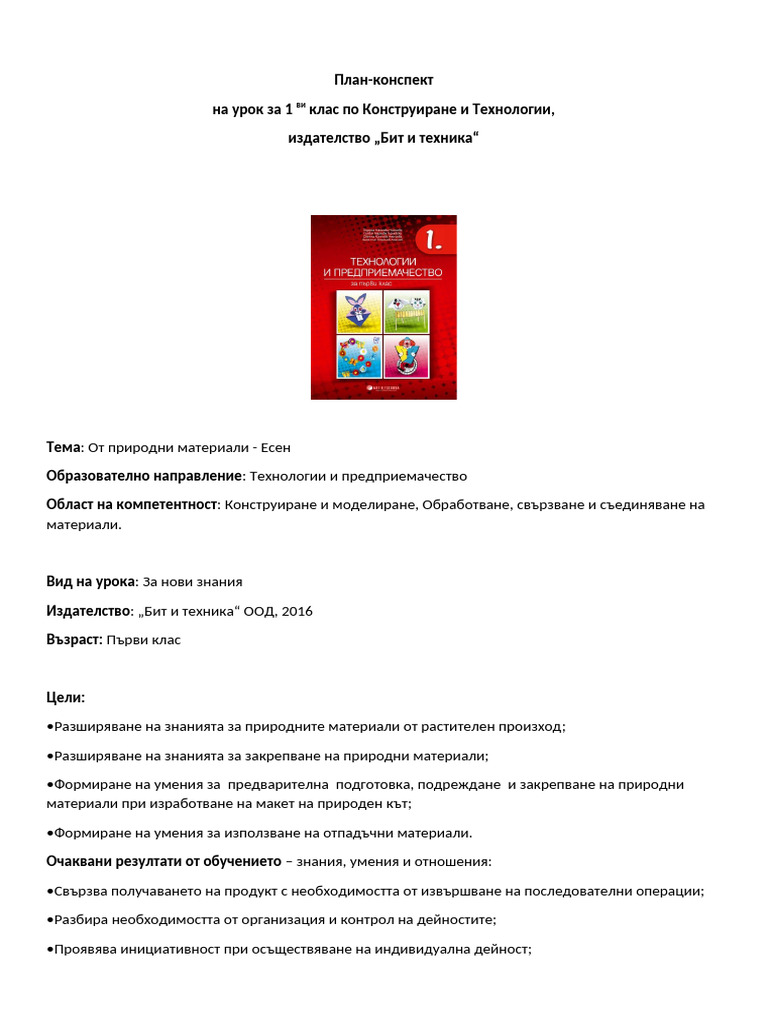 План конспект на ситуация по конструиране и технологии Pdf