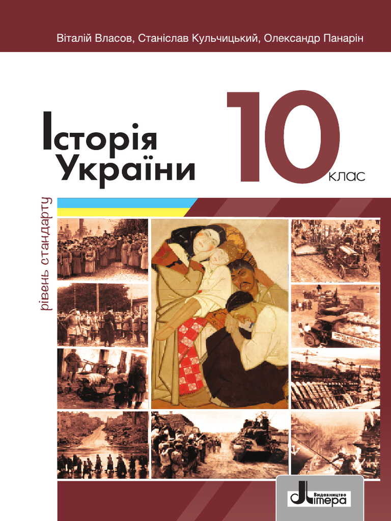 Vsesv Istor 10 Polyanskiy 2023 2 | PDF