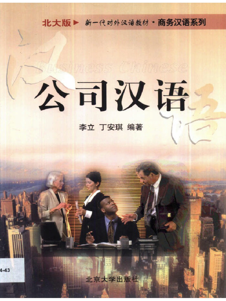 Gongsi Hanyu Beidaban | PDF