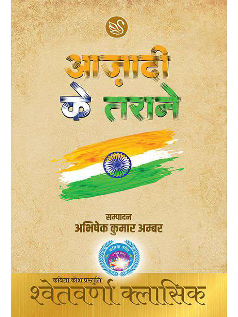 Aazadi Ke Taraane by AbhisheK Kumar Ambar | PDF