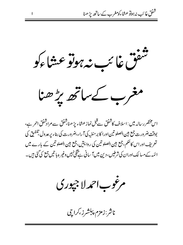 Namaze Isha 00 | PDF