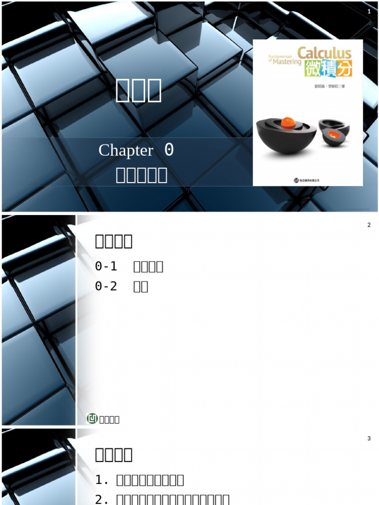 CH0函數與圖形 | PDF