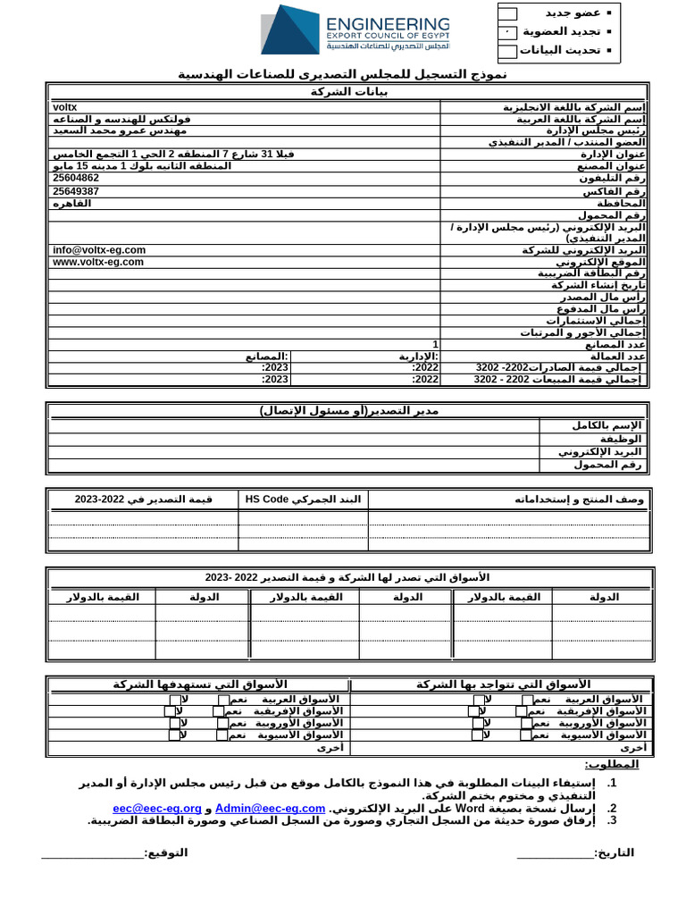 Membership Form 2024 | PDF