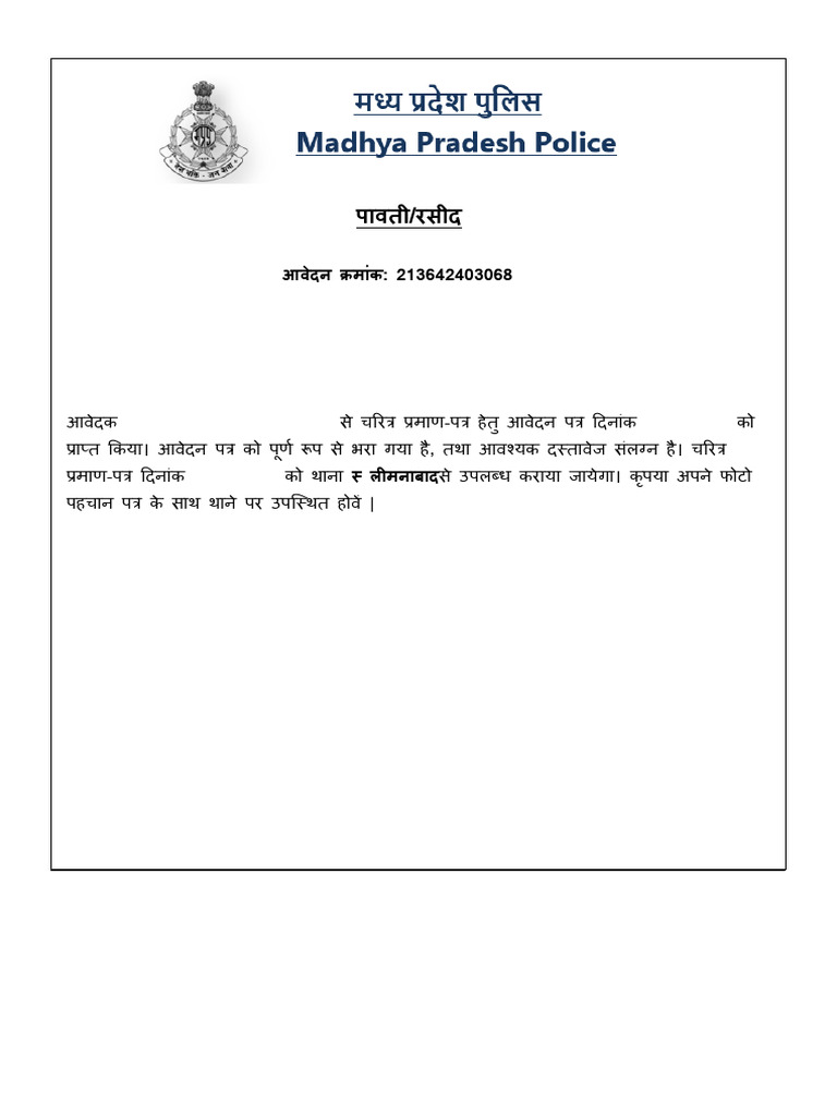 Character Certificate Verification Acknowledgement | PDF