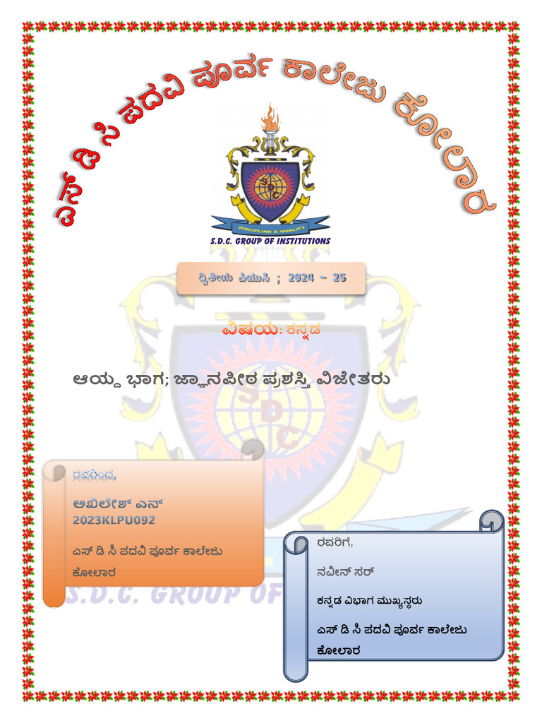 Kannada Front Page | PDF