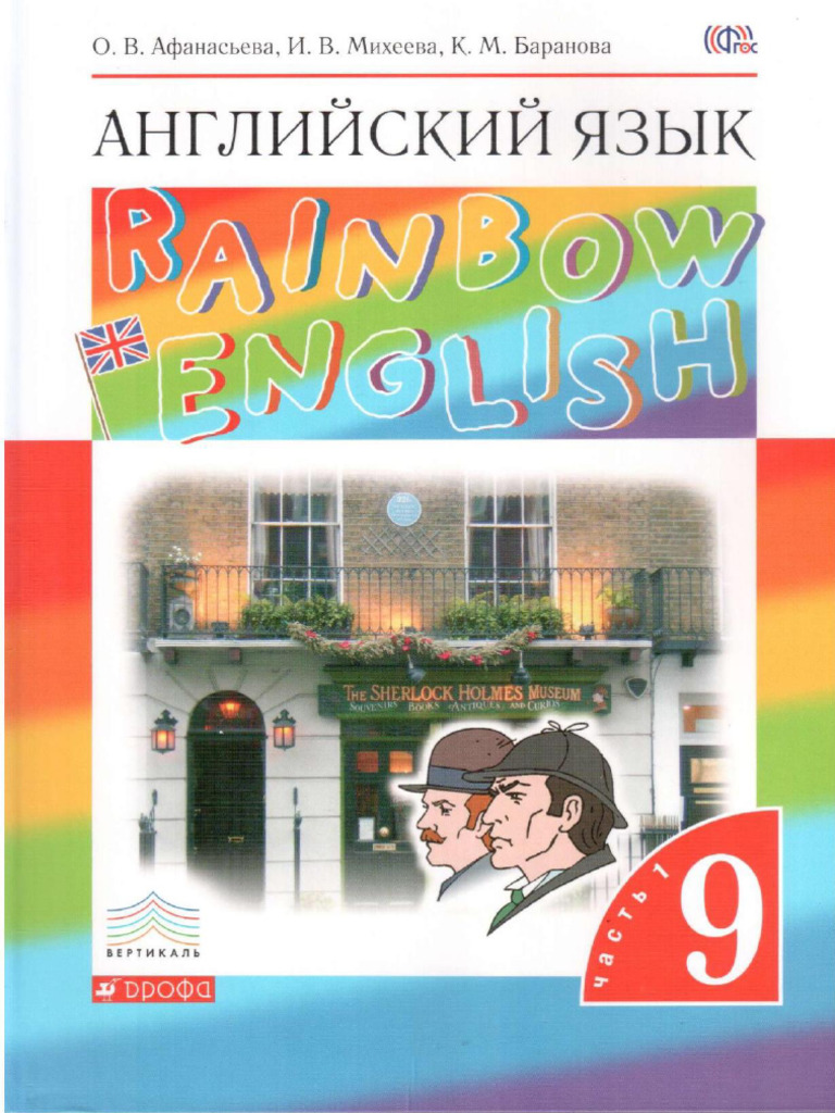 Rainbow 9 Student Book Part 1 | PDF