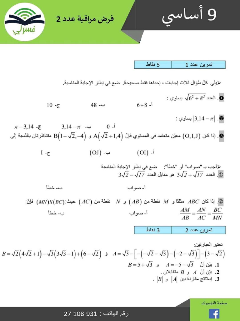 DC2 Math Fassarly | PDF