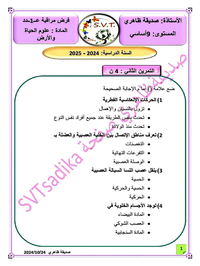 Dc1 SVT 9b Exp2 Sadika Dhahri | PDF
