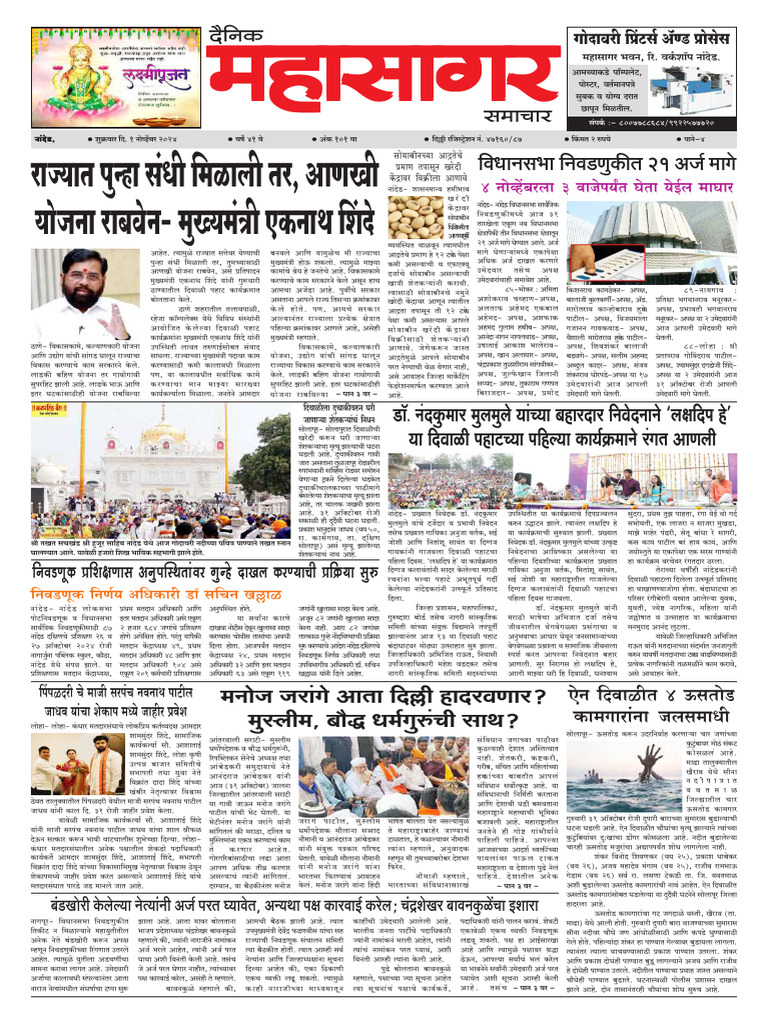 Mahasagar Dt. 01.11.2024 | PDF